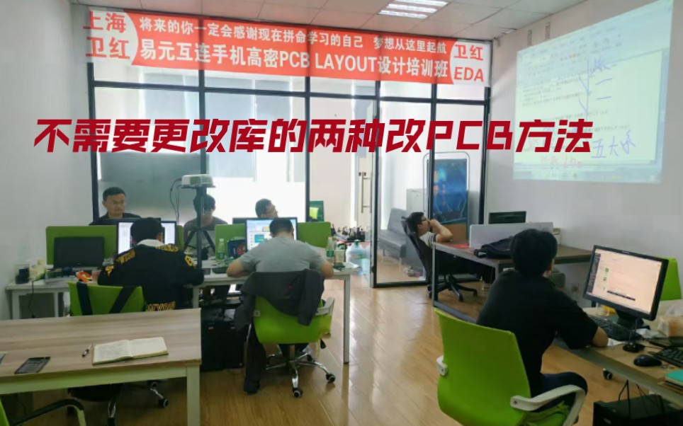 不需要通过更改库,完成PCB焊盘更改的两种方法