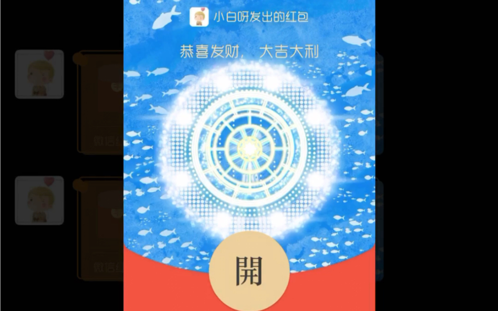 原创!海底摩天轮 微信红包封面。带动态视频封面故事。