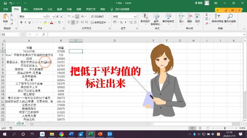 利用“条件格式”,把低于平均值的数字标注出来