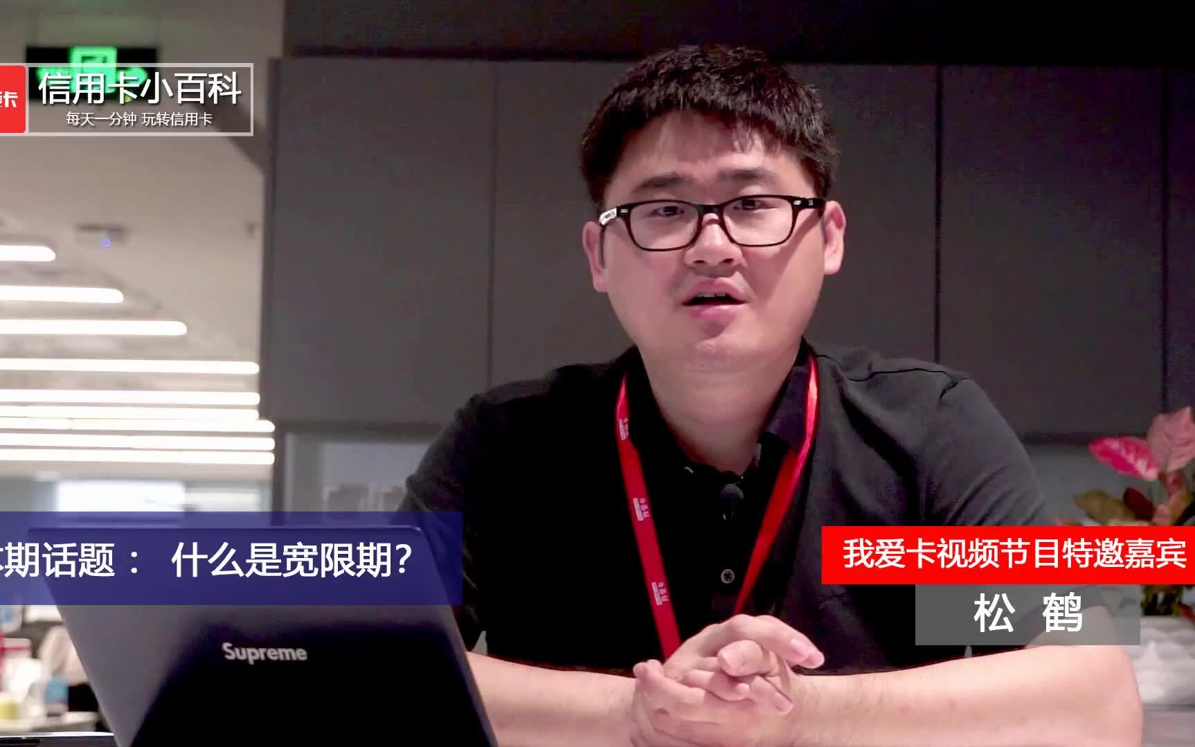 【我爱卡信用卡小百科】信用卡逾期,别急,或许还有救,本期聊一聊宽限期