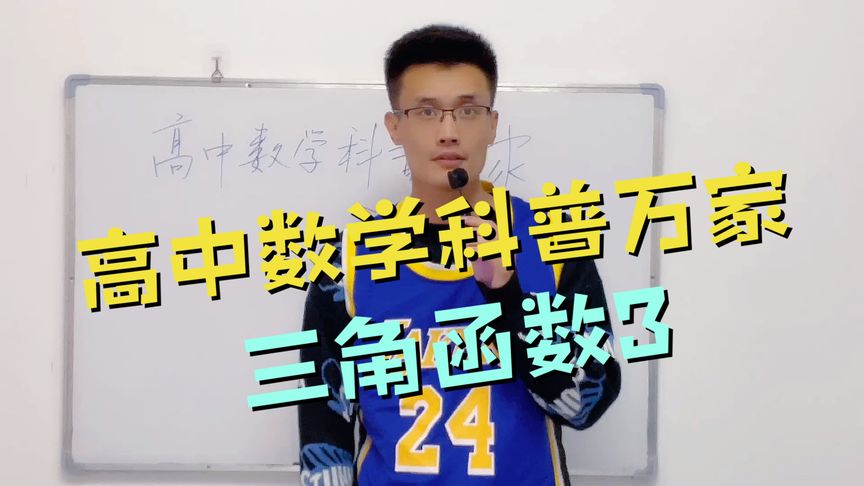 高中别再用对比斜,邻比斜,对比邻算三角函数了,你out了