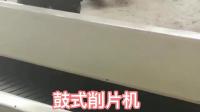 鼓式削片机 树根木渣机 木片刨片机设备