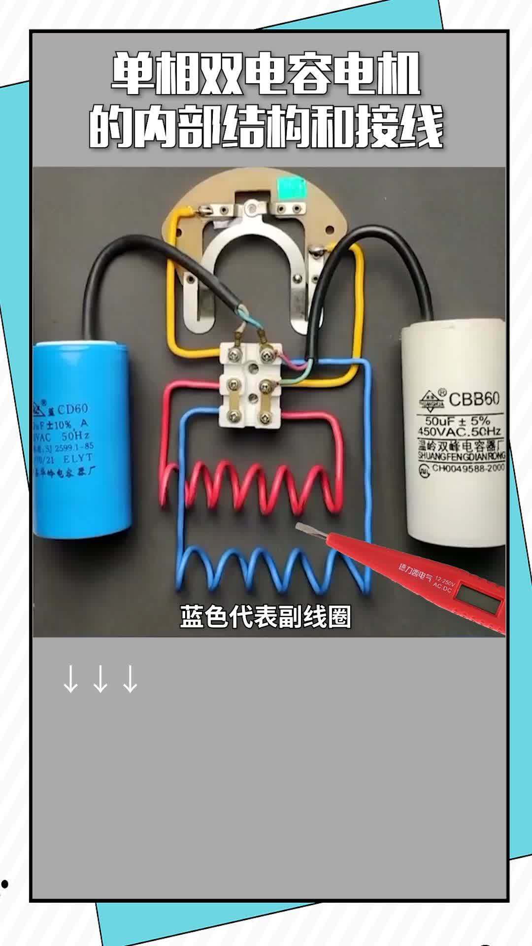 单相双电容电机内部结构与接线