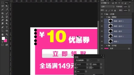 ps淘宝美工教程分享制作优惠券课程 photoshop淘宝美工教程ps制作...