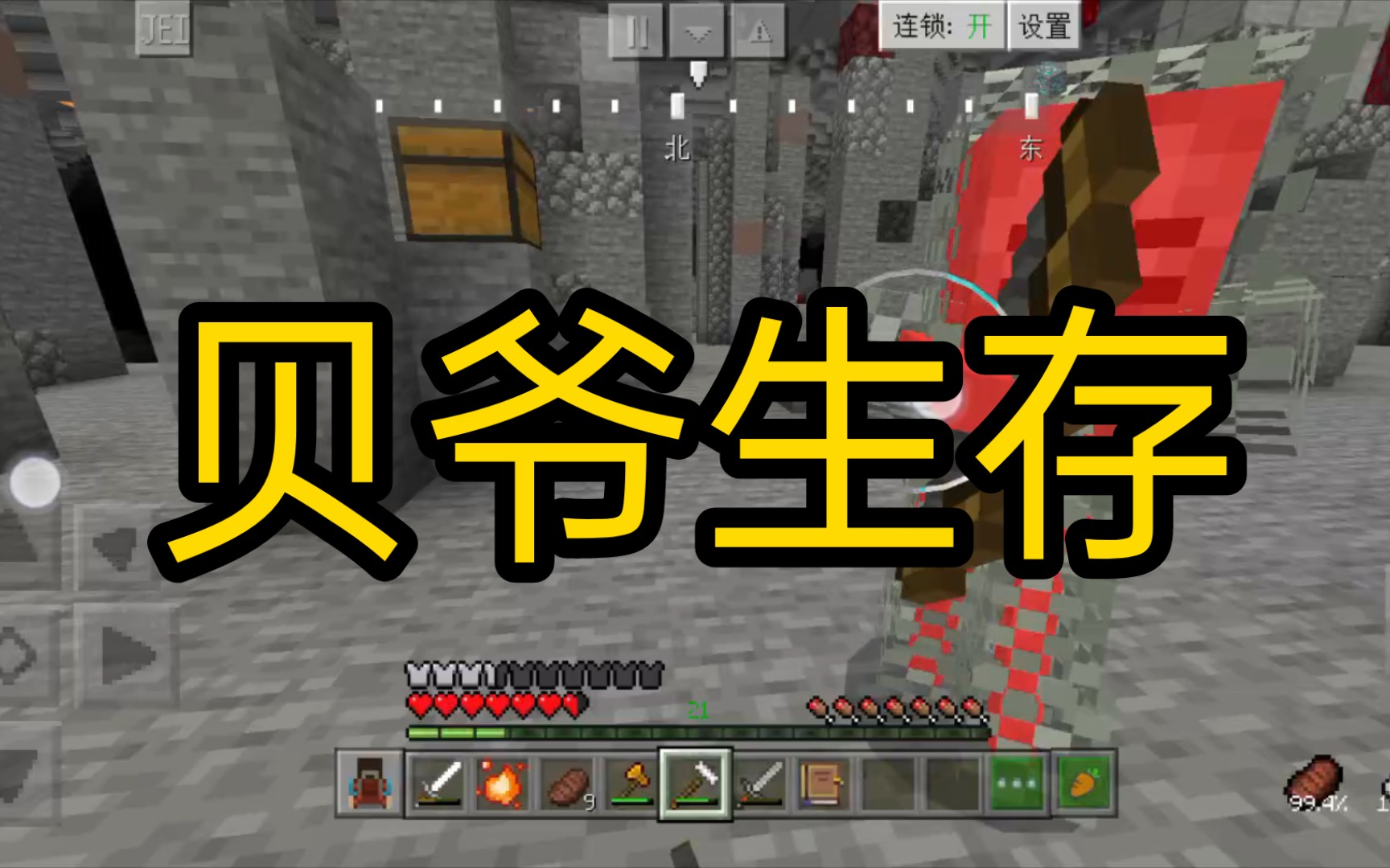 【毛豆】我的世界贝爷生存:开启下界传送门,做出转化桌 P4