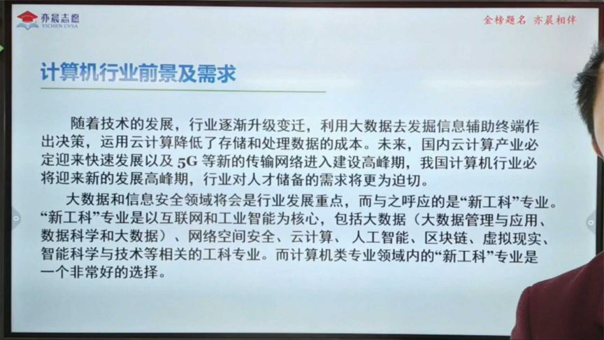 高考志愿填报-专业篇-计算机类专业行业前景及需求