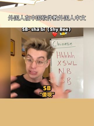 ...software. The teacher has found a suitable track.
外国人在中国软件...
