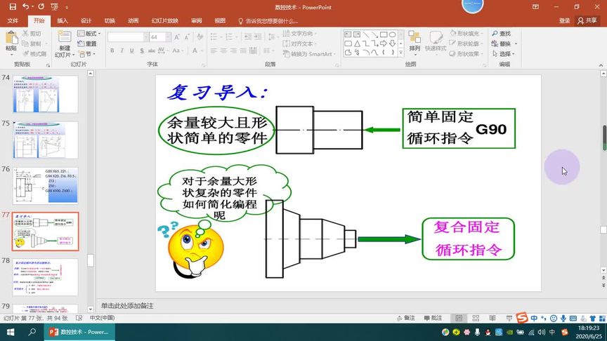 外圆粗车循环G71指令,55