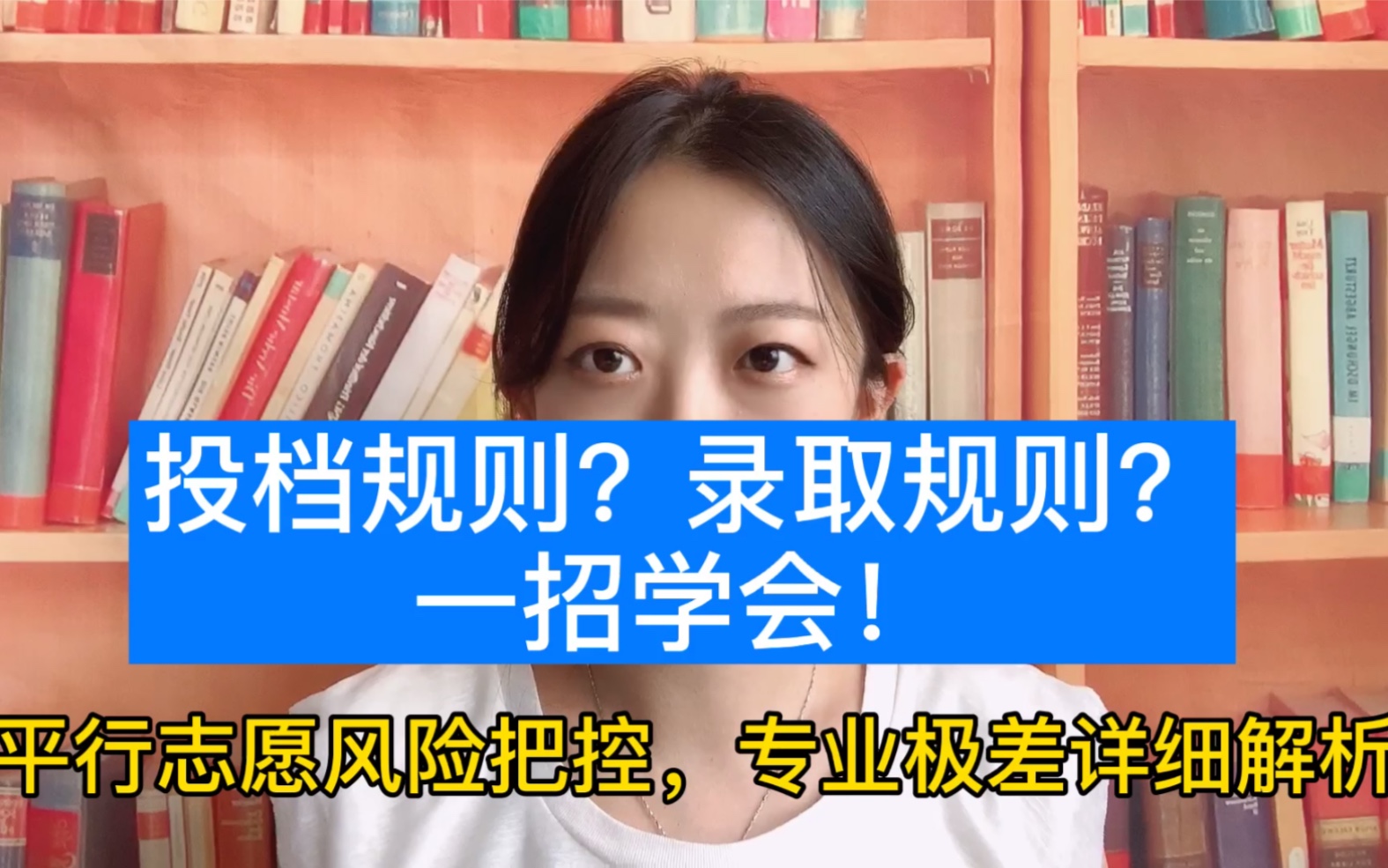 录取规则,投档规则一招学会!平行志愿风险把控,专业极差详细分析