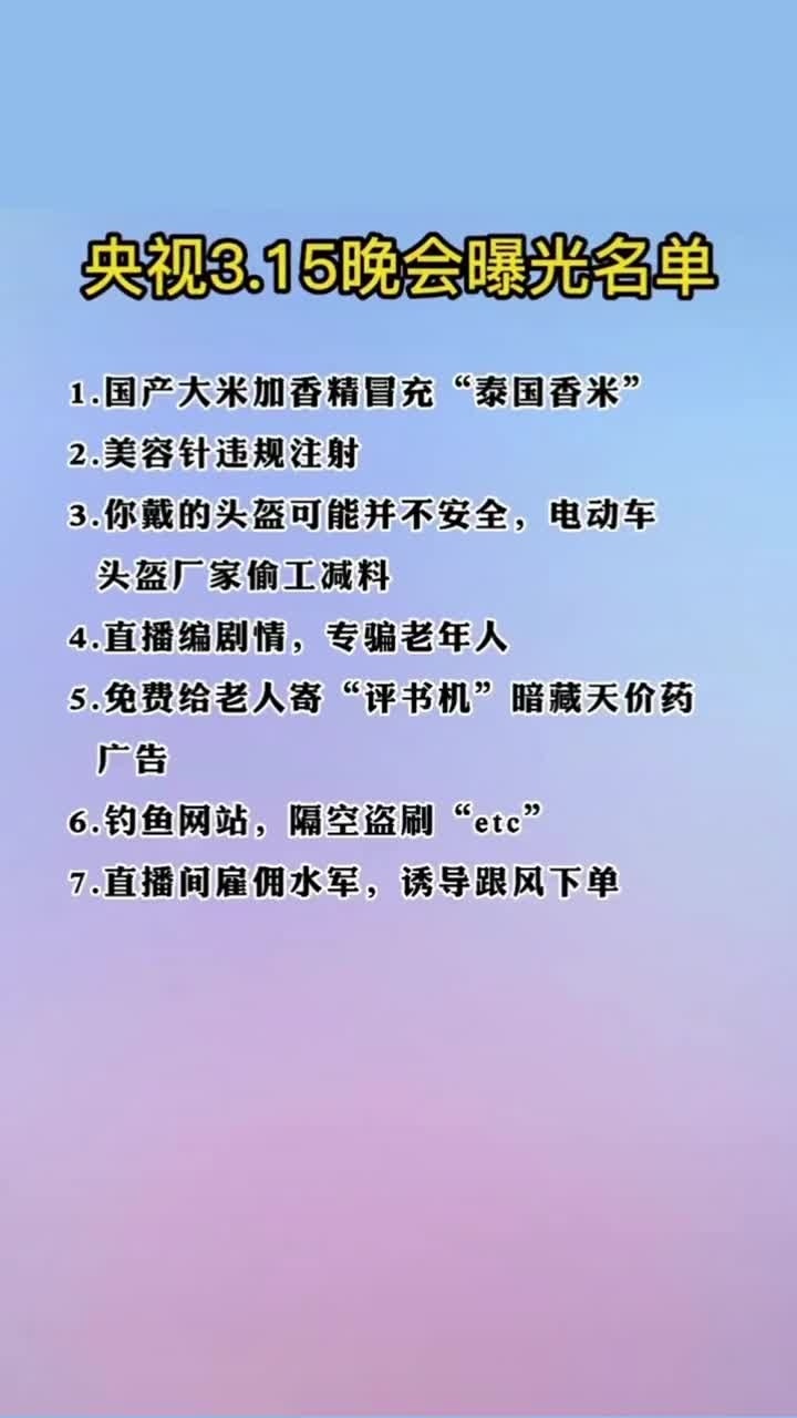 央视315晚会曝光名单