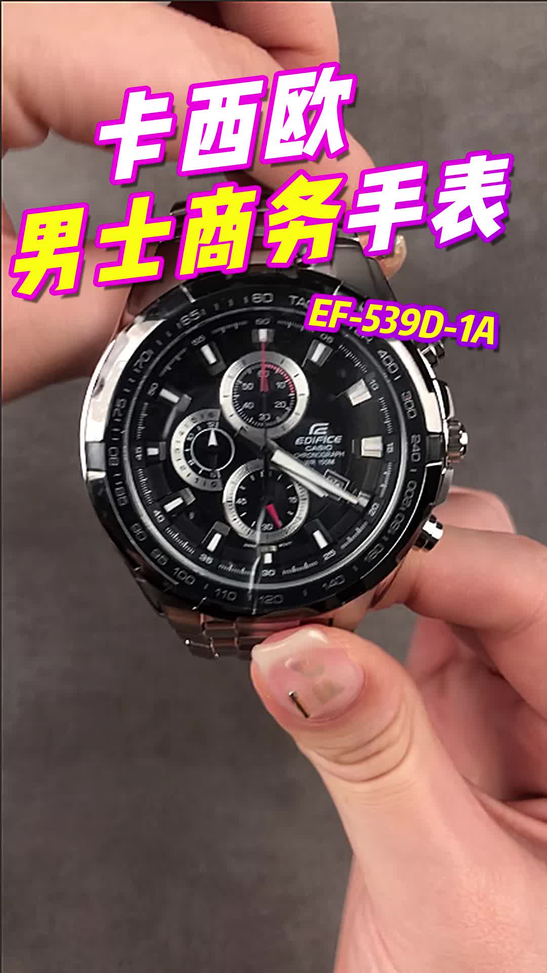 ...开箱测评】卡西欧Edifice金属系列计时大盘防水男士手表 EF-539D-1A