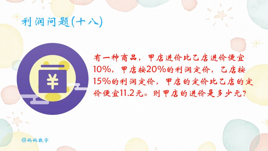 进价甲比乙少10%,按20%、15%利润定价甲比乙少11.2元,甲进价?