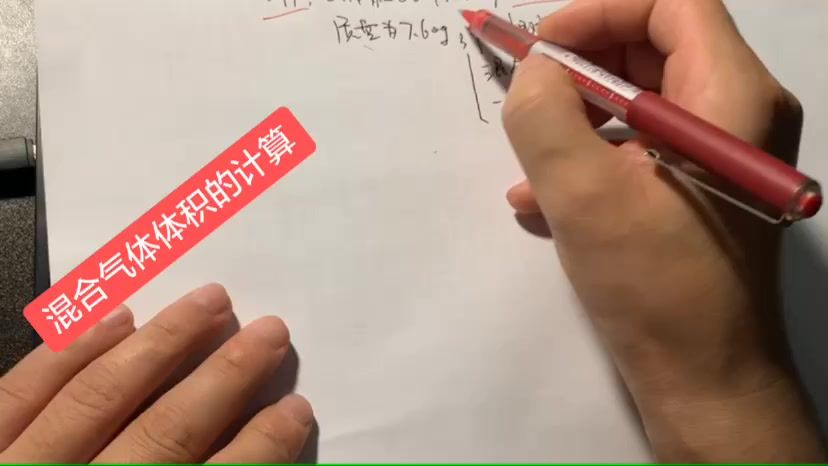 混合气体体积的相关计算#高中化学