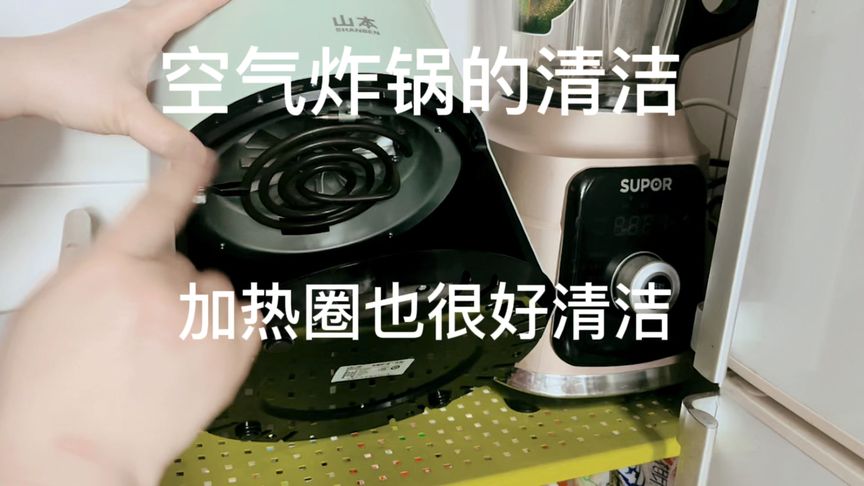加热圈不好清洁?空气炸锅的实用清洁方法,看完就会了,简单方便