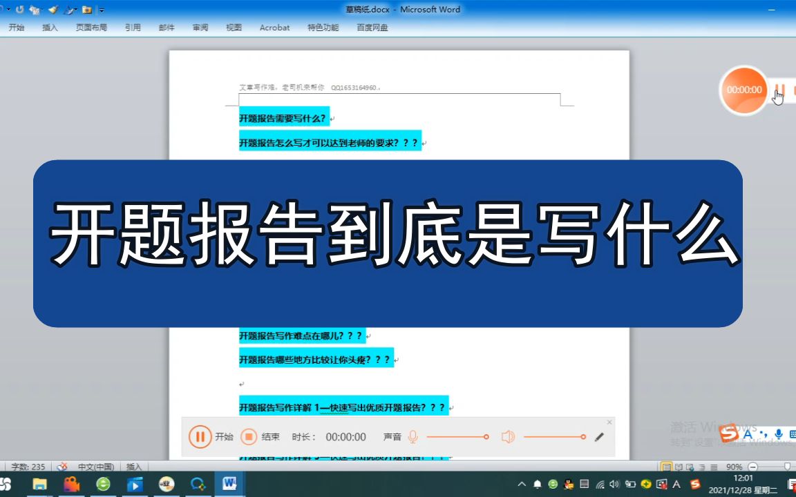 单片机毕业设计论文,选题目,开题报告经验传授一