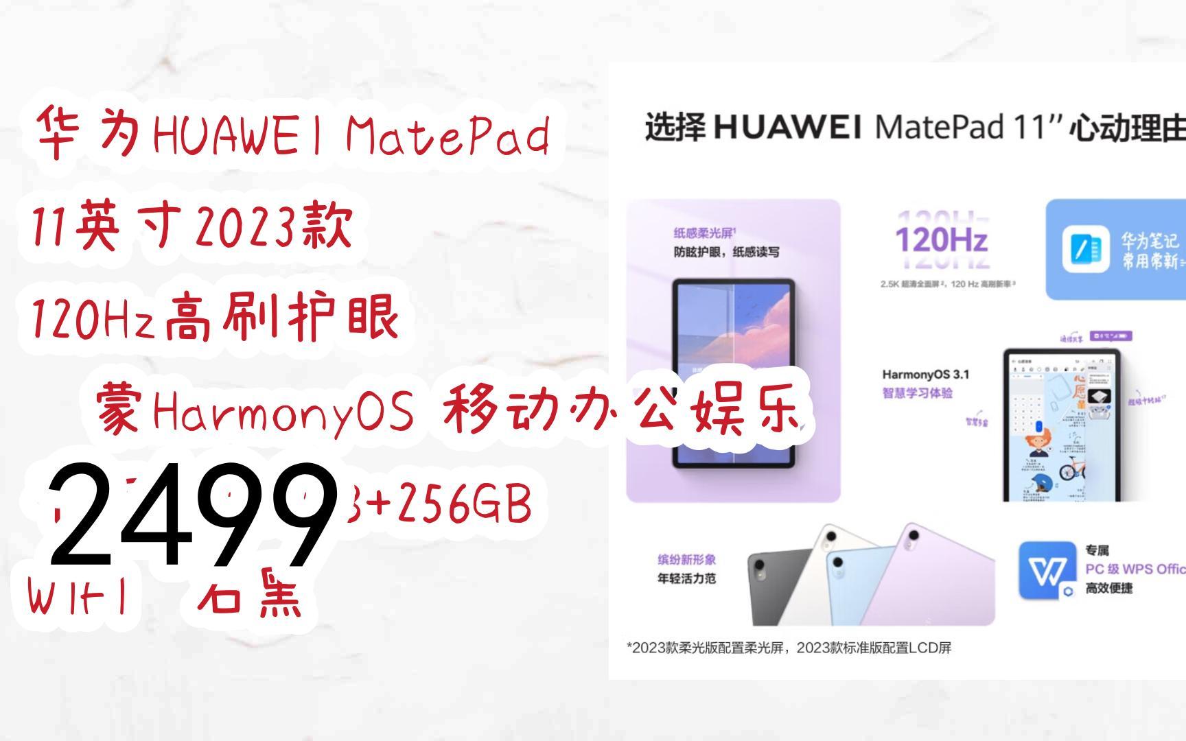 好价别错过|华为HUAWEI MatePad 11英寸2023款 120Hz高刷护眼 ...