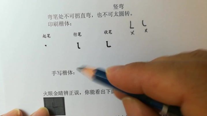 「连载」硬笔楷书练字秘籍一本通全集 第15课 竖弯的写法示范例字