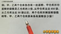 小学四年级数学奥数课堂 两个量是倍数关系 要想到和倍和差倍问题