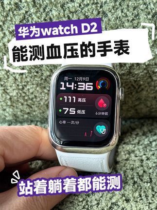华为watch D2上手体验 简单聊聊这款能测血压的手表,华为watch D2 #.