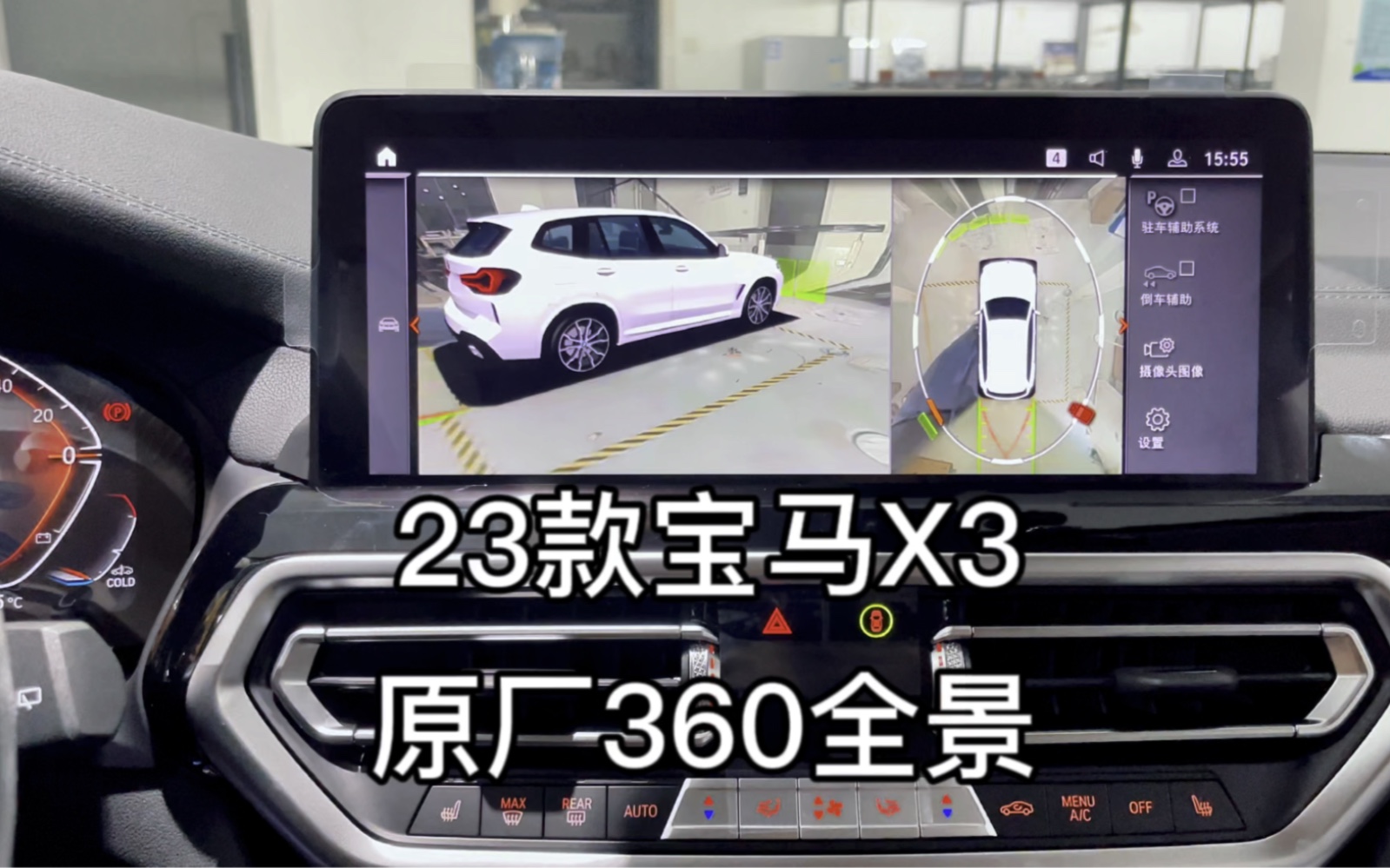 23款宝马X3原厂360原车中低配都没有360全景影像,这么实用的安全...