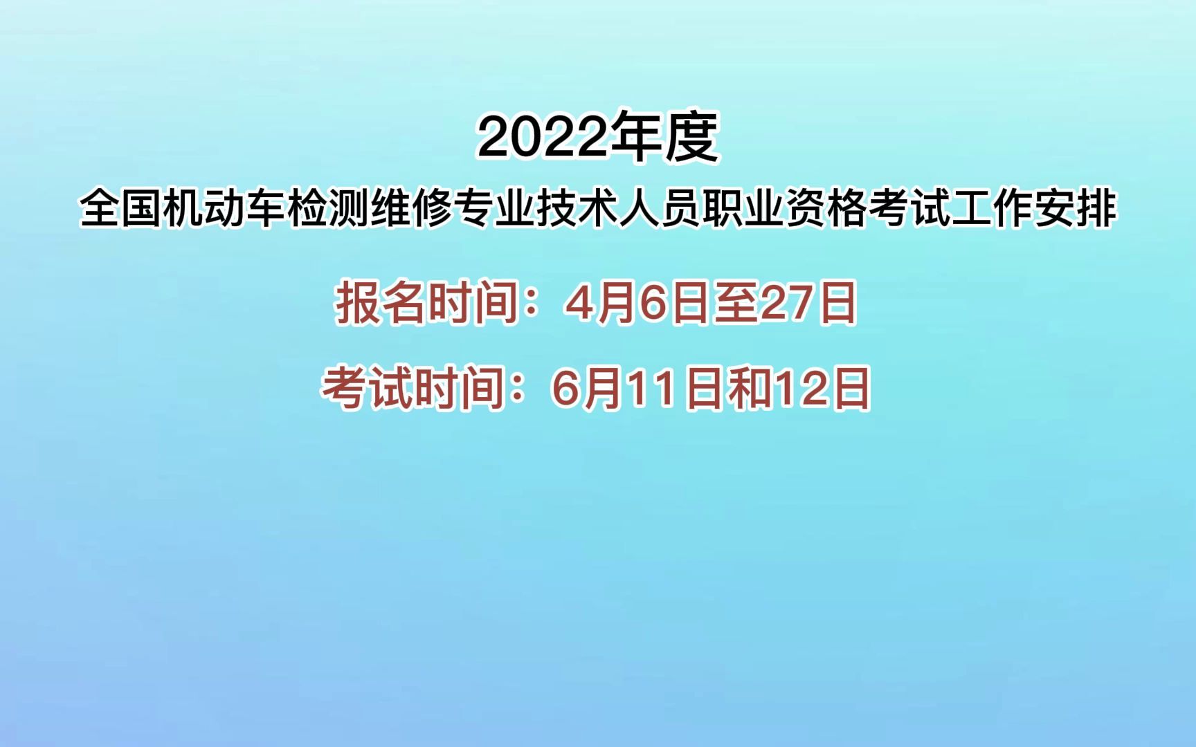 2022年机动车检测维修工程师报考知识答疑