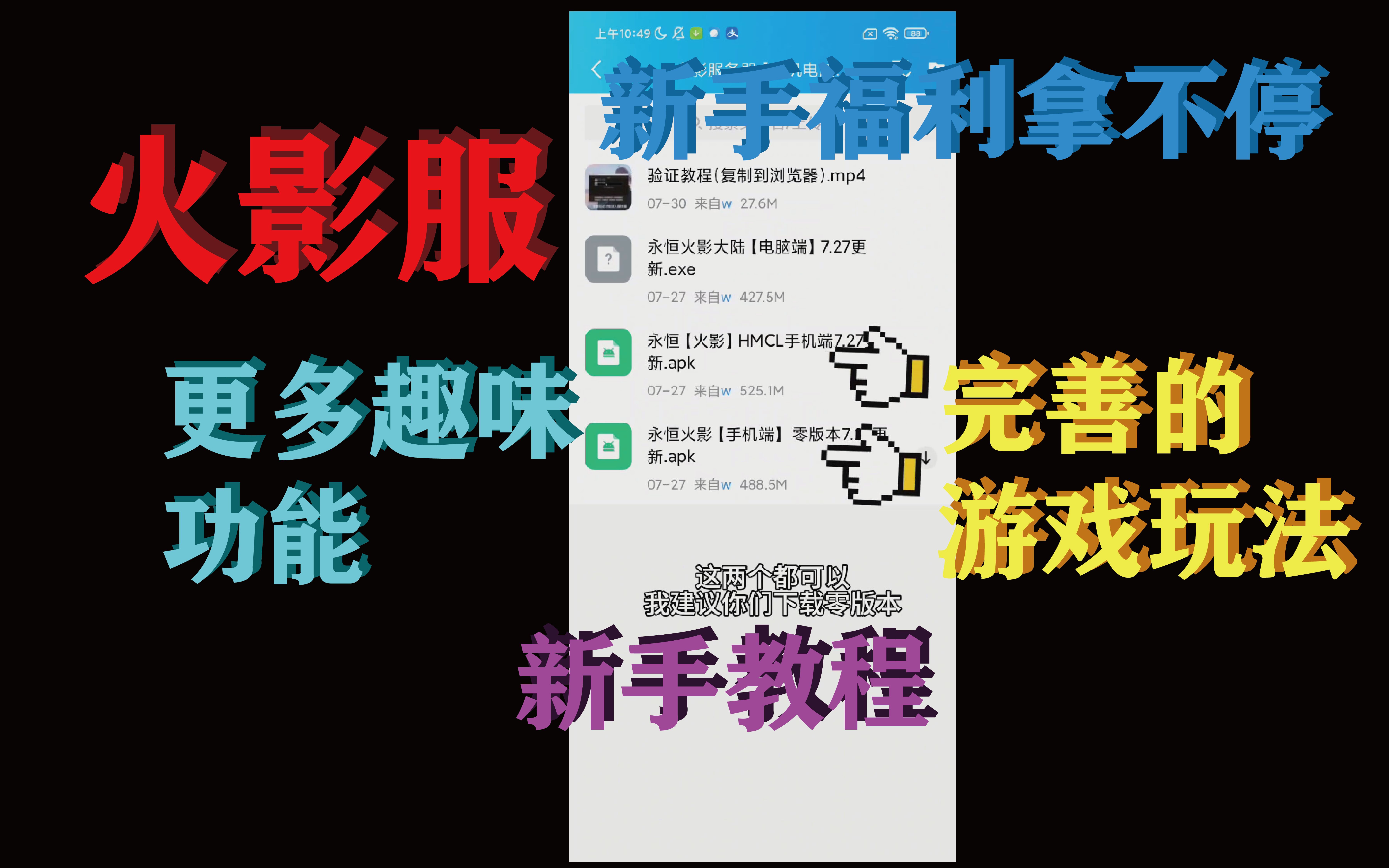 超级好玩的火影服务器手机版新手教程