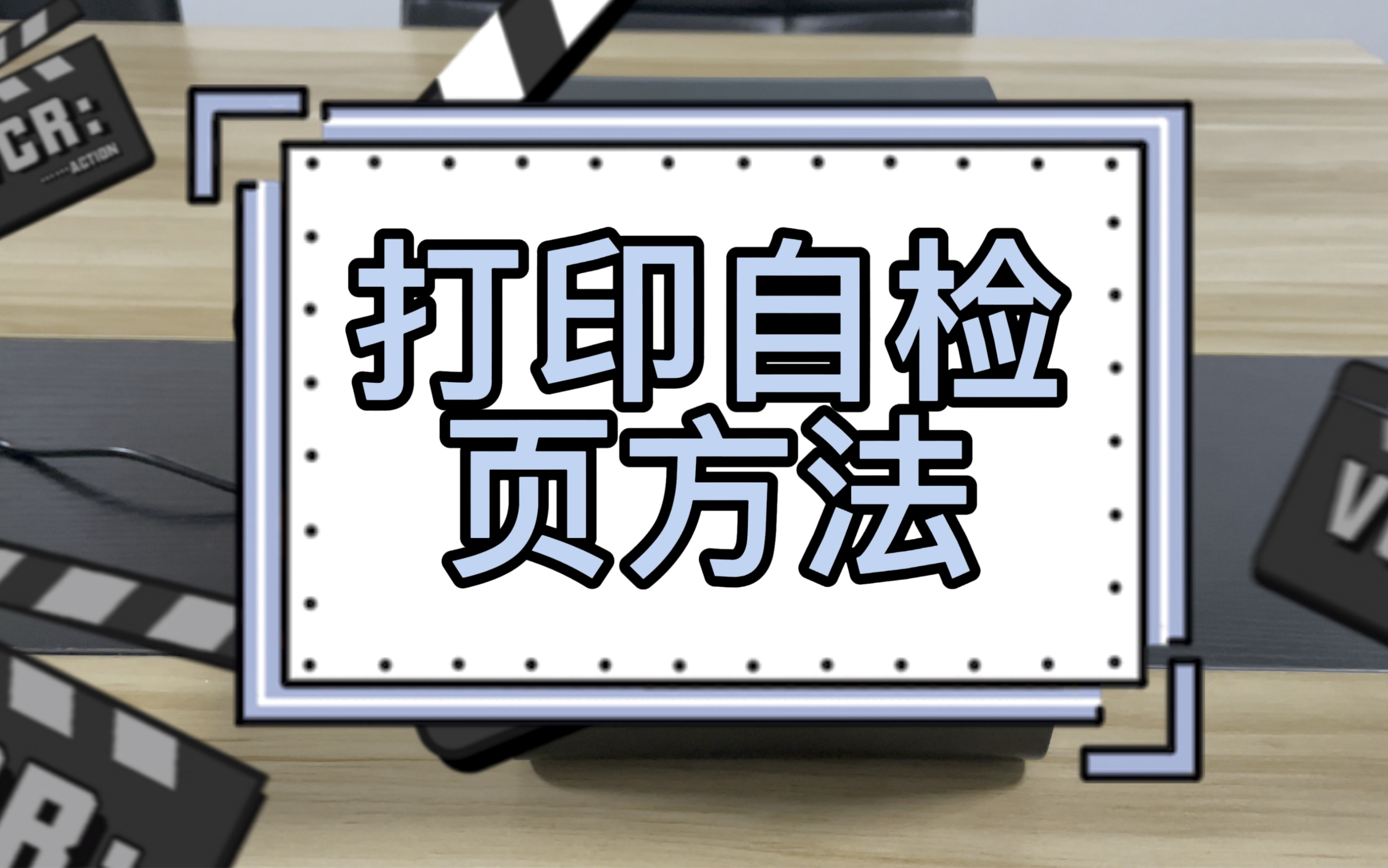 热敏打印机 自检页