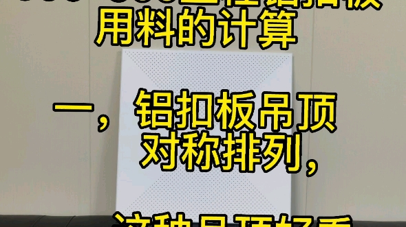 铝扣板吊顶材料计算方法,西安铝扣板厂,铝天花厂家,西安铝扣板价格