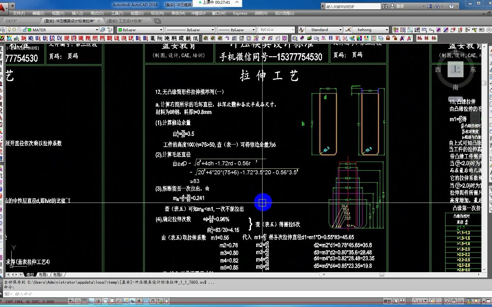 CAD五金模具:机盖工艺工厂实战讲解