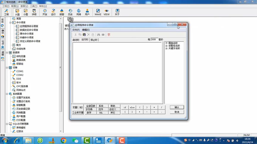 组态王软件程序应用命令语言