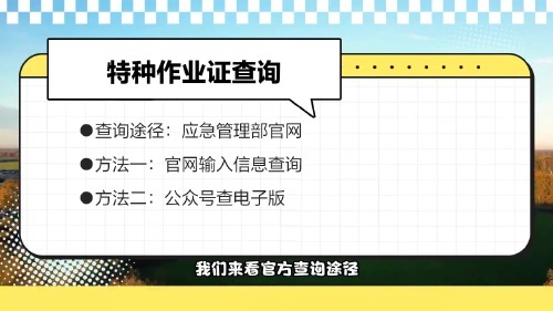 特种作业操作证证件在哪里查询