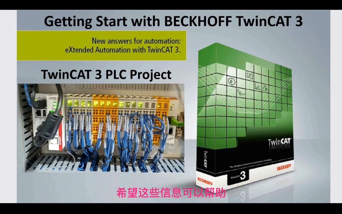 BECKHOFF倍福PLC教程一-TwinCAT 3下载安装,创建project,变量,程序
