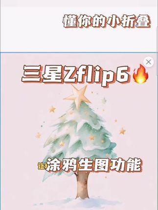 三星小折叠真的好懂我呀~涂鸦生图随便一AI,我的草稿画,瞬间拥有灵魂...