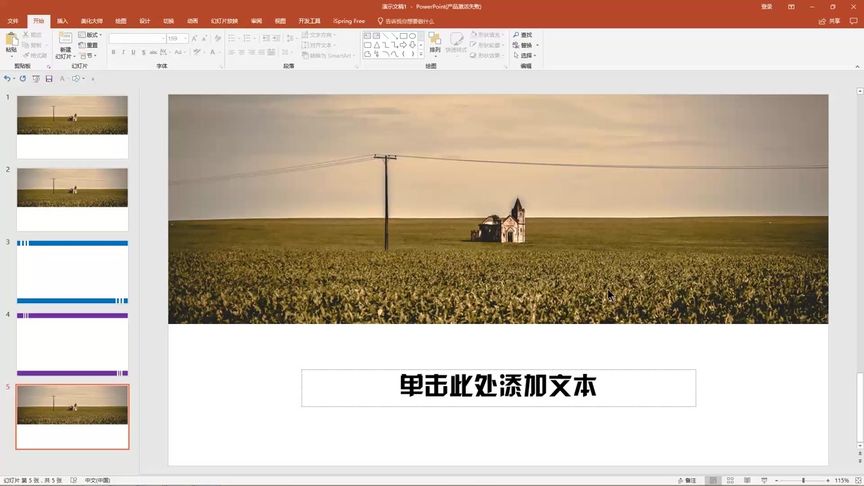 设计属于自己的PPT模板，这一个PPT功能，帮你轻松搞定