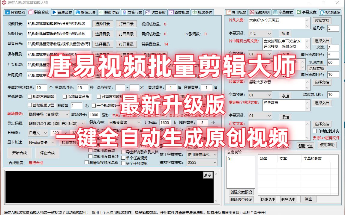 AI全自动剪辑|批量剪辑