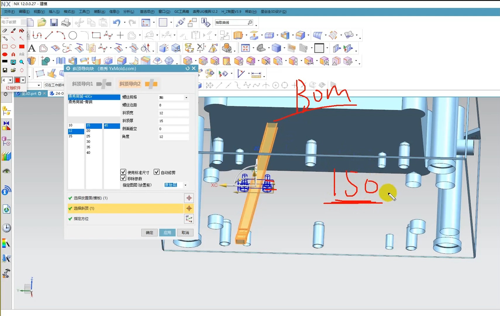全3D模具设计流程操作