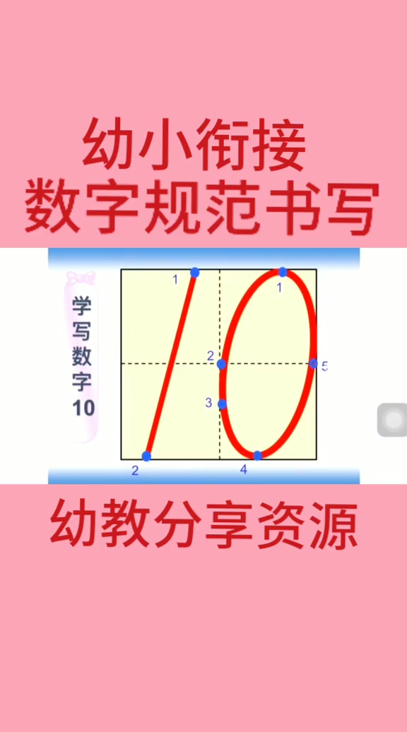 #幼小衔接 #规范写数字 让孩子学正确的书写,坚信学前教育很重要