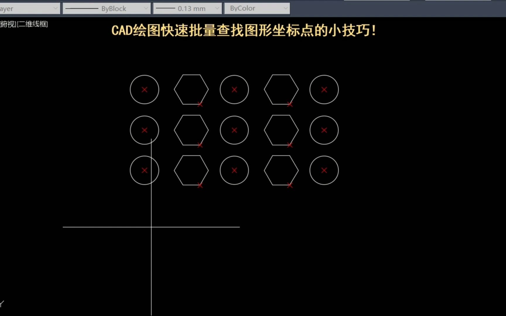 CAD绘图快速批量查找图形坐标点的小技巧!