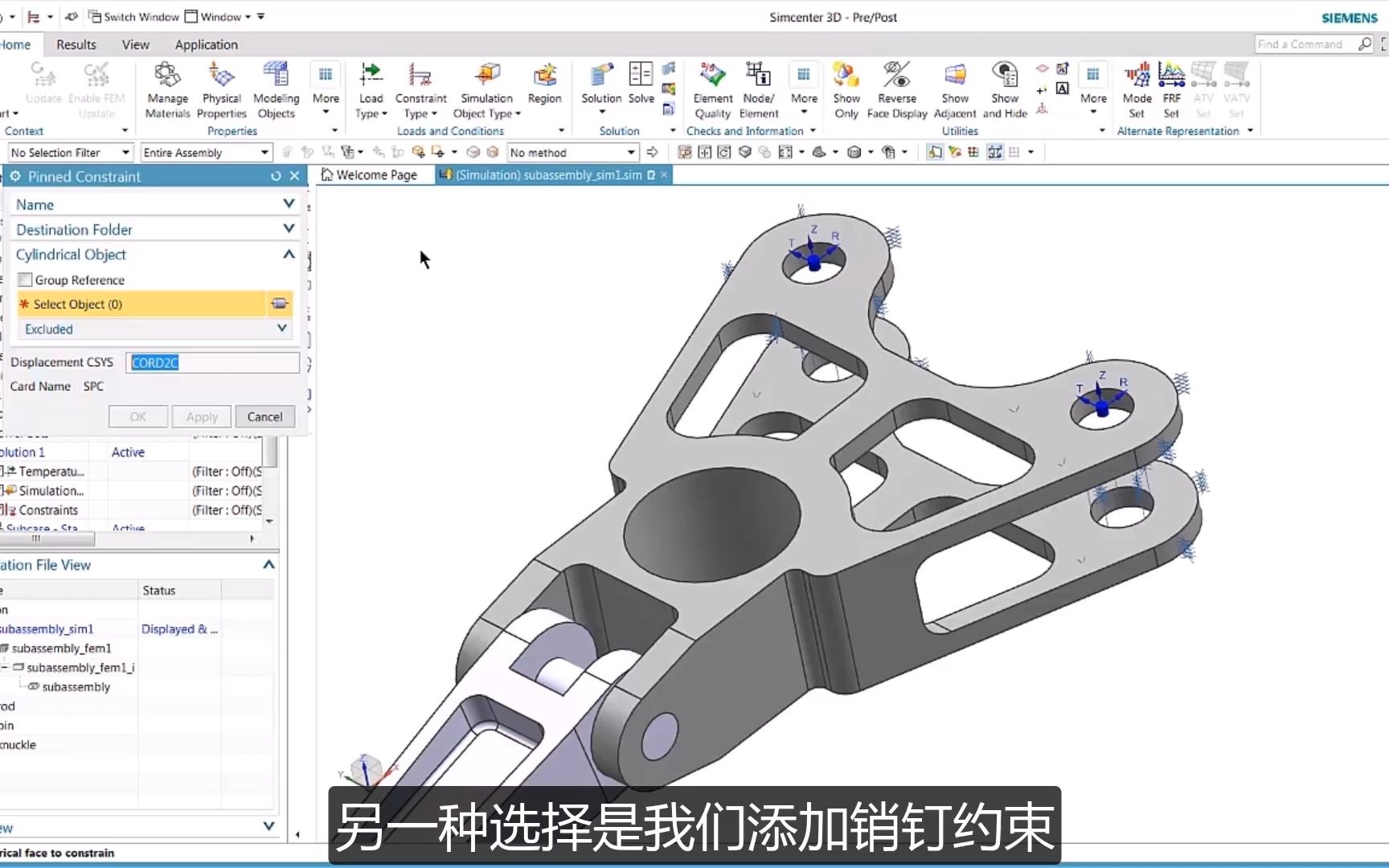 Simcenter3D基础培训视频系列-前后处理08-Modeling Connections