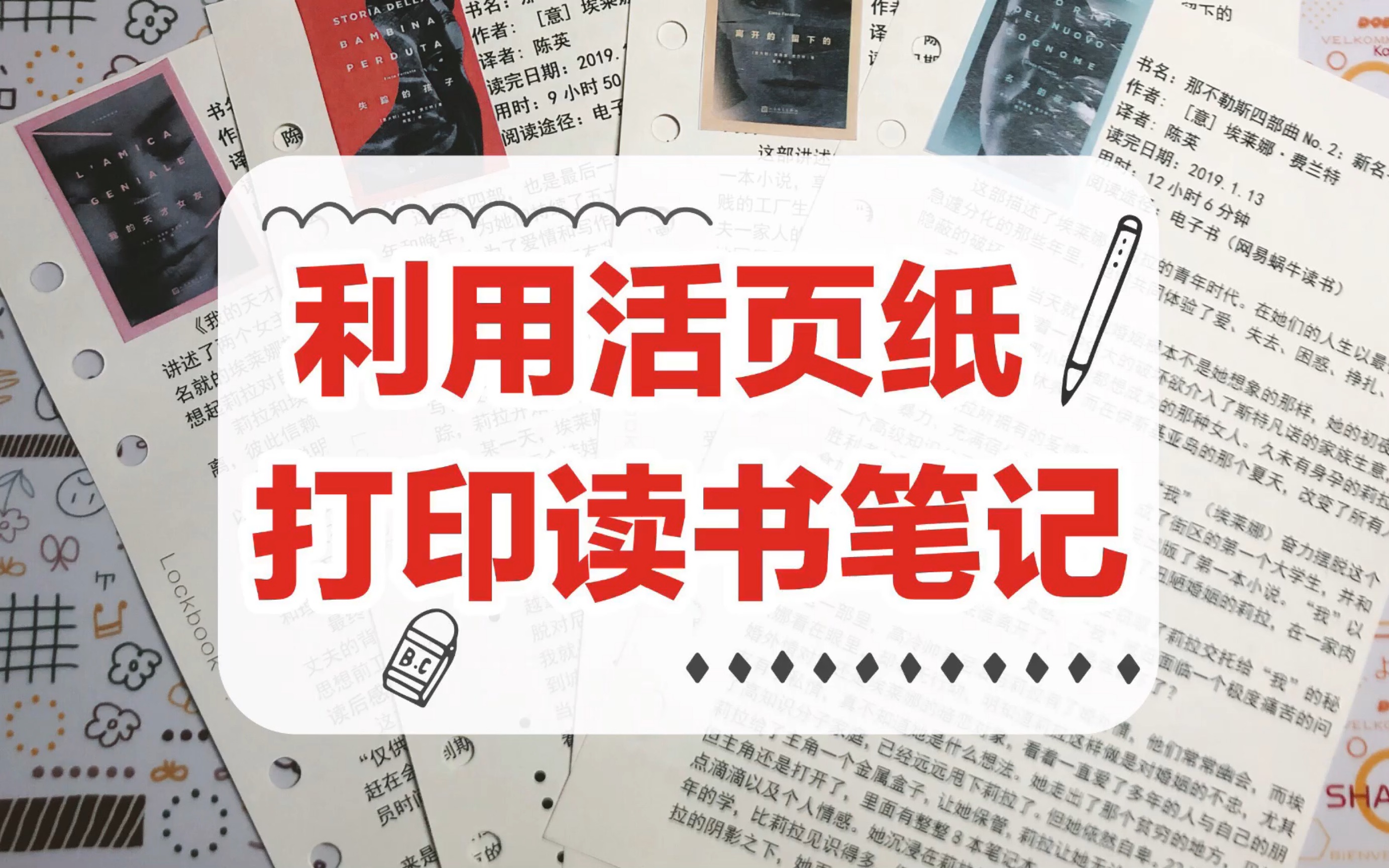 【千幸·教程】懒得写读书笔记?觉得自己字丑?试试打印读书笔记!