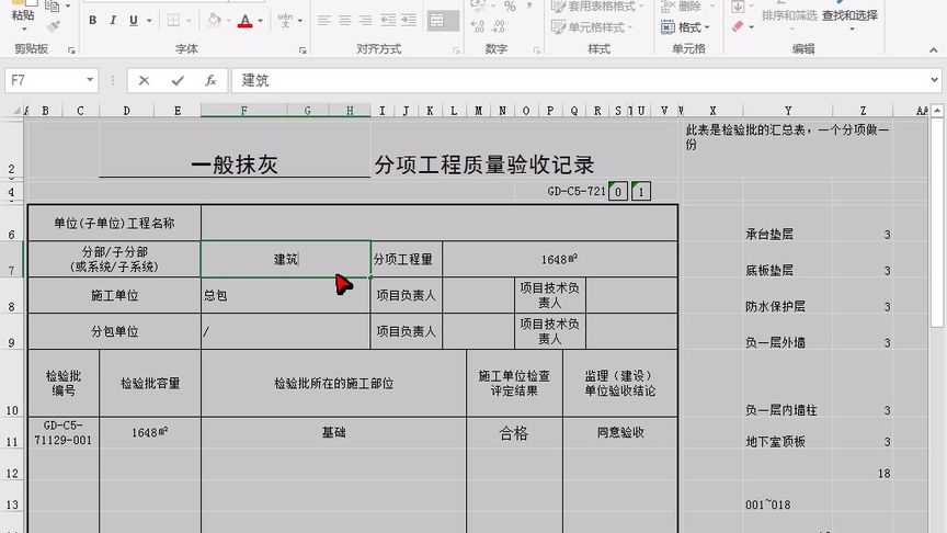 搞工程验收不求人,分项验收表格详细讲解