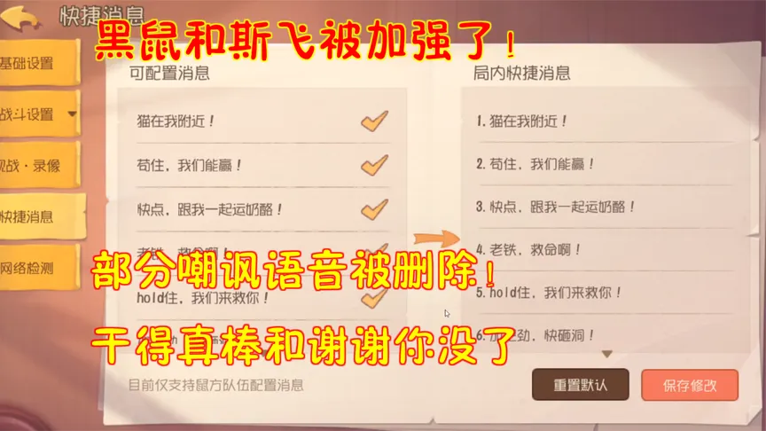 猫和老鼠手游:黑鼠和斯飞被加强了!部分嘲讽语音被删除!