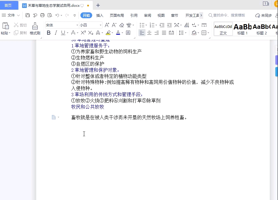 如何调节Word文件里的行与行之间间隔过大