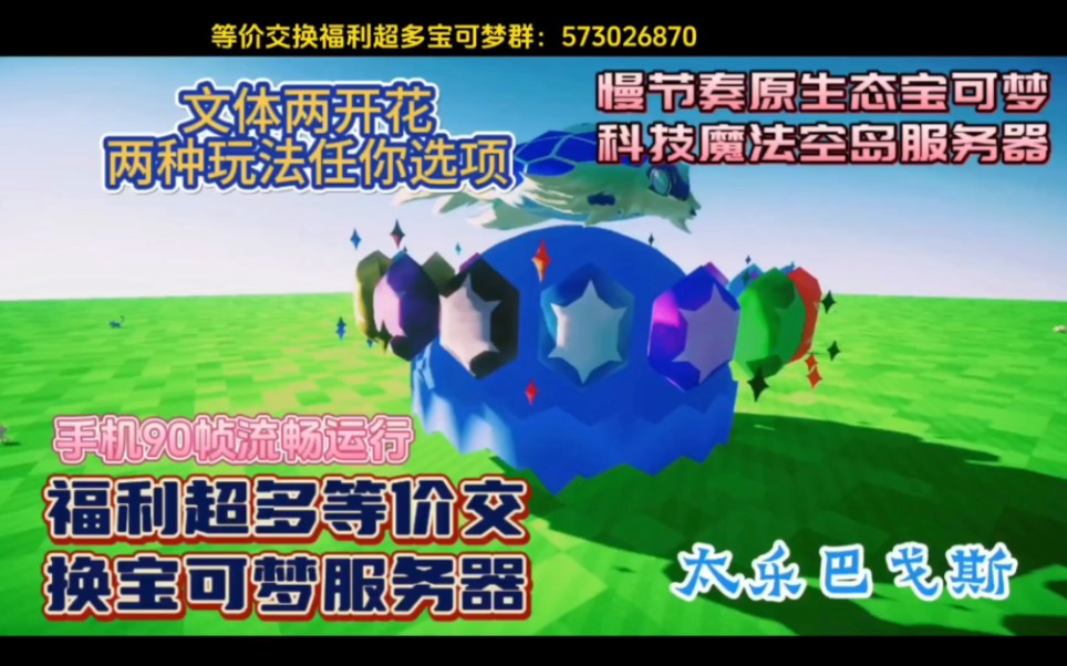 ...点券白嫖 各种皮肤宝可梦也白嫖 我的世界神奇宝贝服务器 等价交换