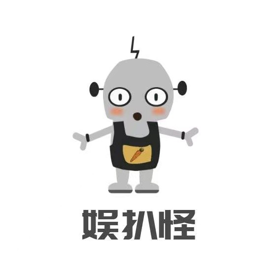 -娱扒怪 