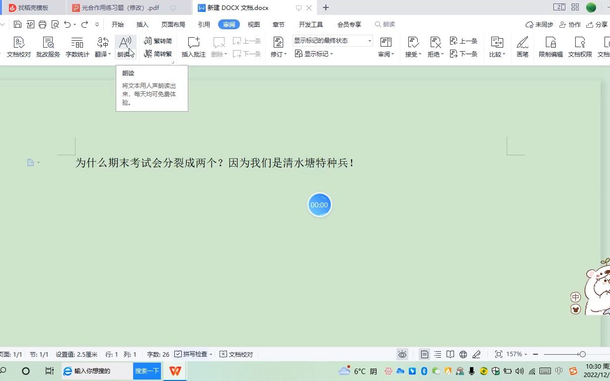 今天探索了WPS的朗读功能,非常实用