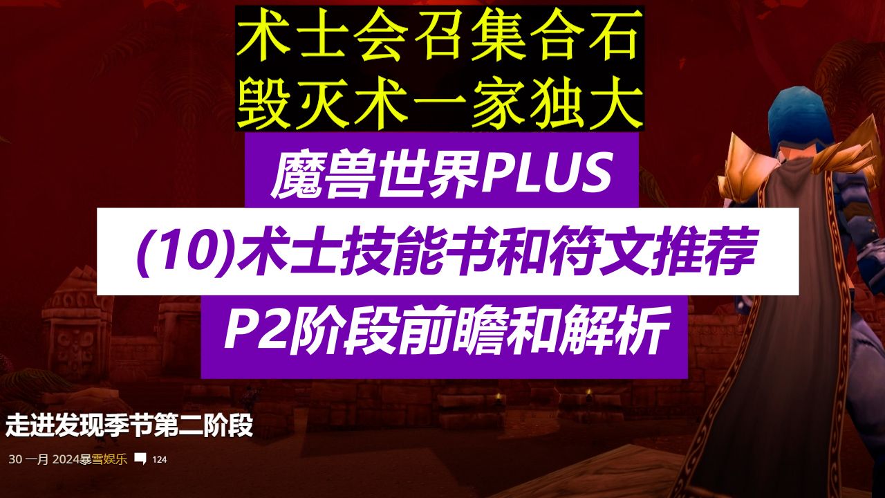 魔兽世界PLUS,P2术士技能书、符文的前瞻和解析