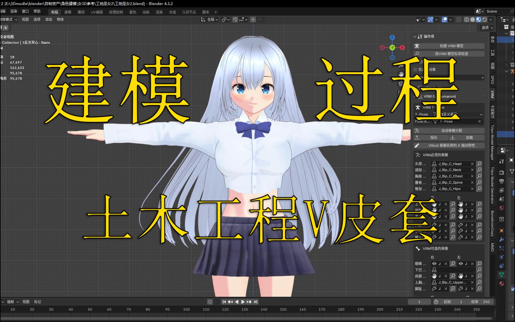 【blender】土木工程二次元VRM卡通可爱动漫女孩建模过程