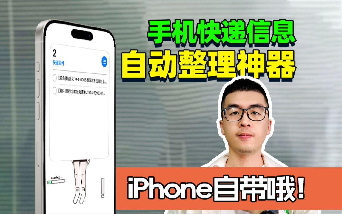 太方便❗iPhone会自动整理快递取件码了