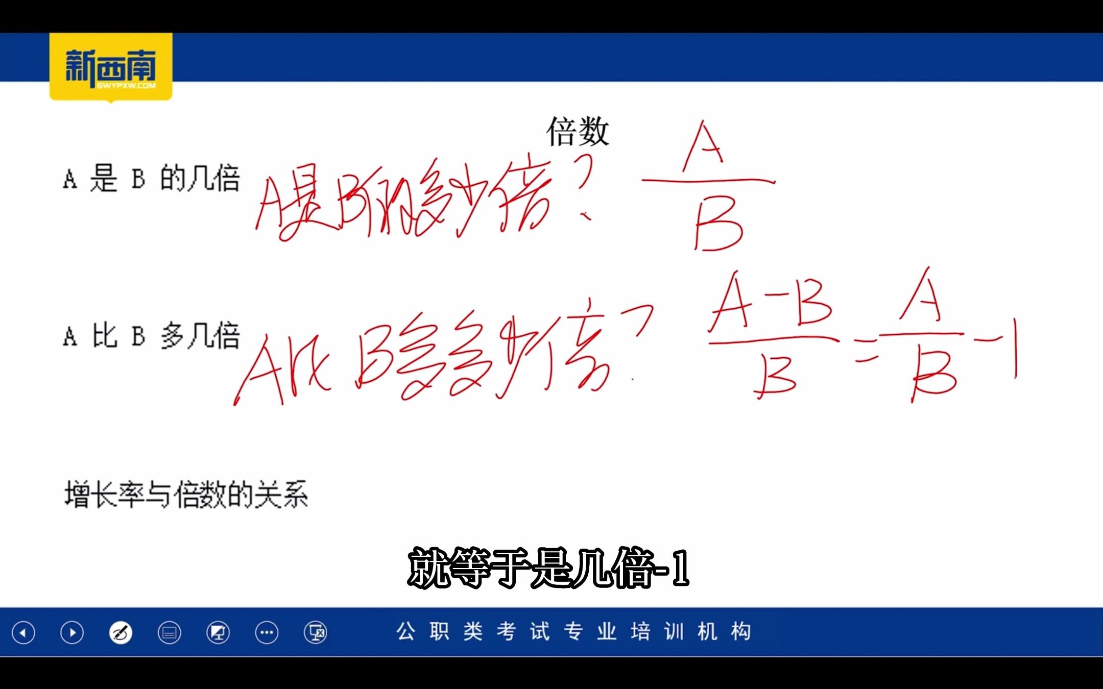 行测每日一讲:增长率与倍数